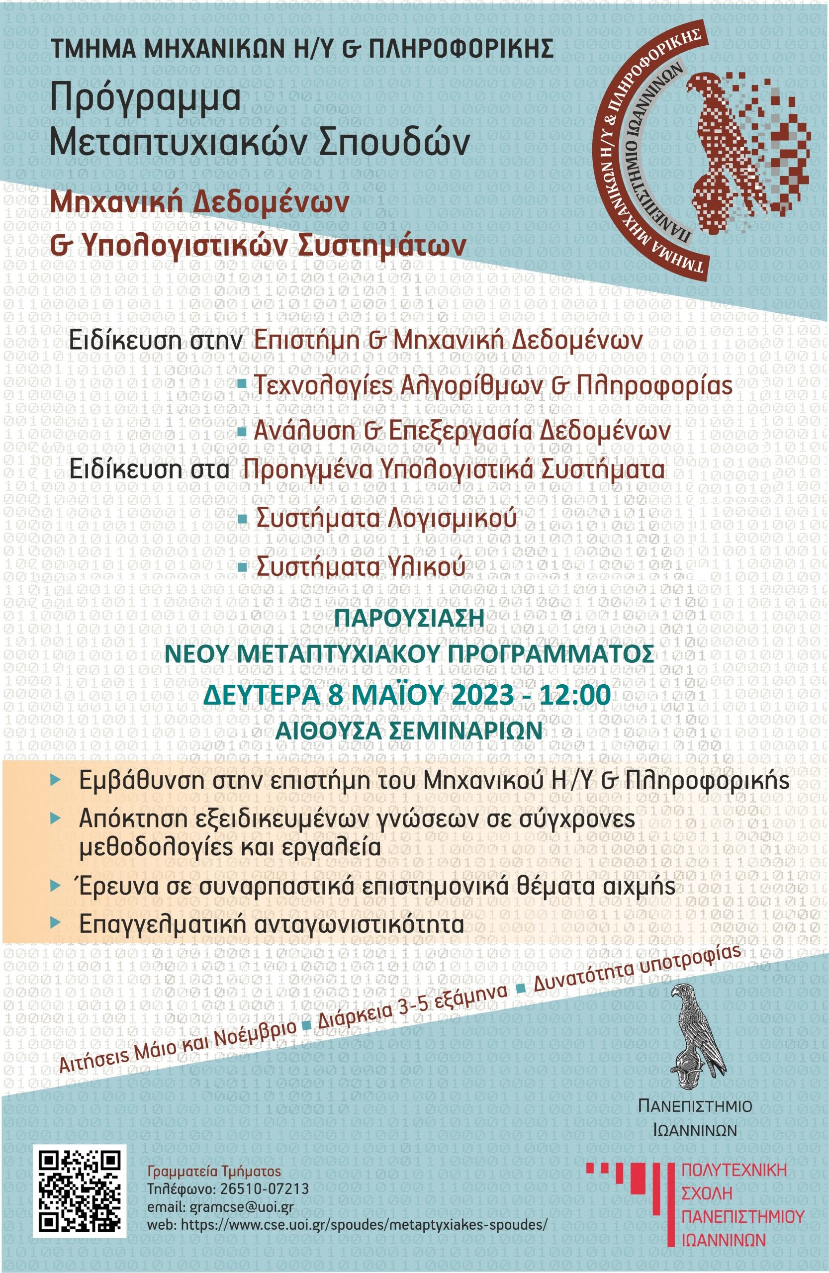 Παρουσίαση του Μεταπτυχιακού και του Διδακτορικού Προγράμματος Σπουδών ...